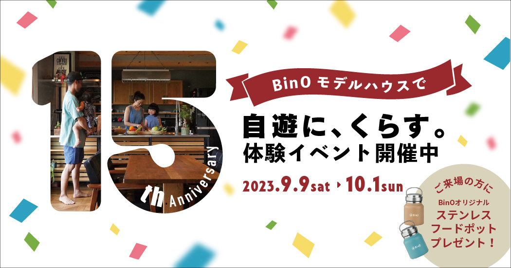 【BinO】15周年イベント開催！